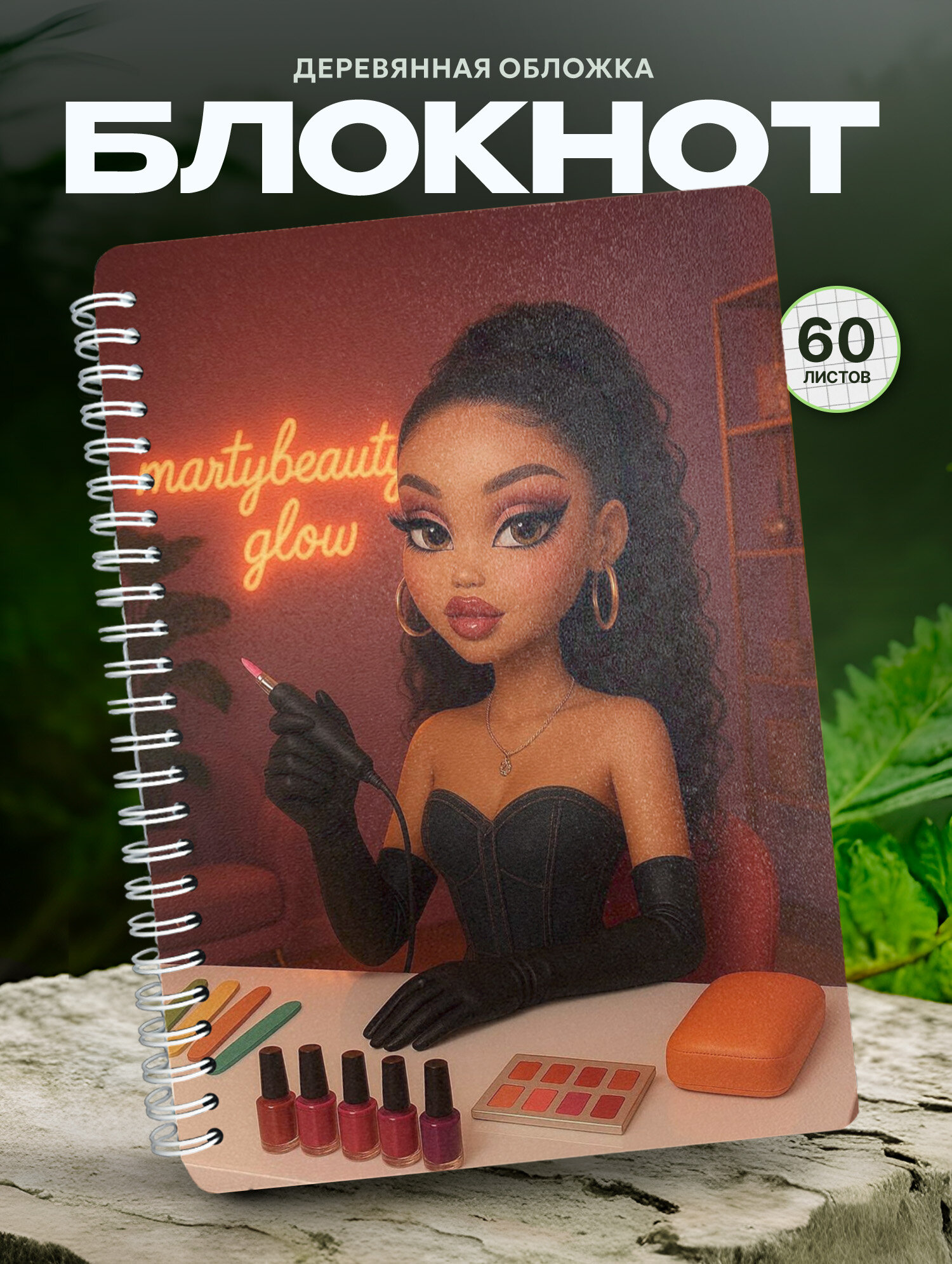 Блокнот Wood-book "мастер маникюра", A5, твердая обложка, лхдф