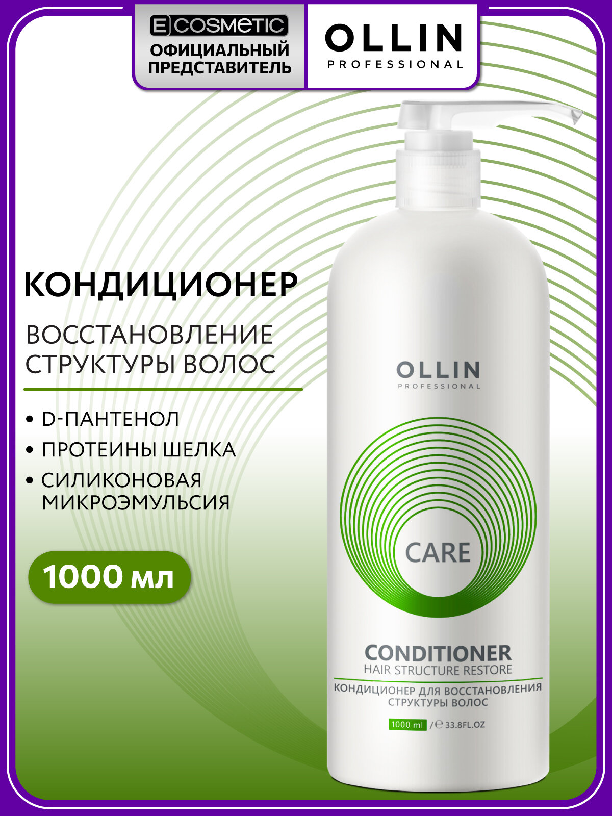 Кондиционер для волос OLLIN PROFESSIONAL Care hair structure restore восстанавливающий 1000 мл