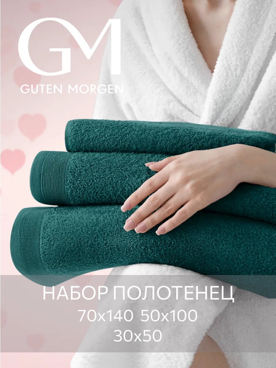 Набор полотенец махровых, Guten Morgen 3 шт, 30х50, 50х100, 70х140, хлопок 100%, 500 г/м2, Изумруд