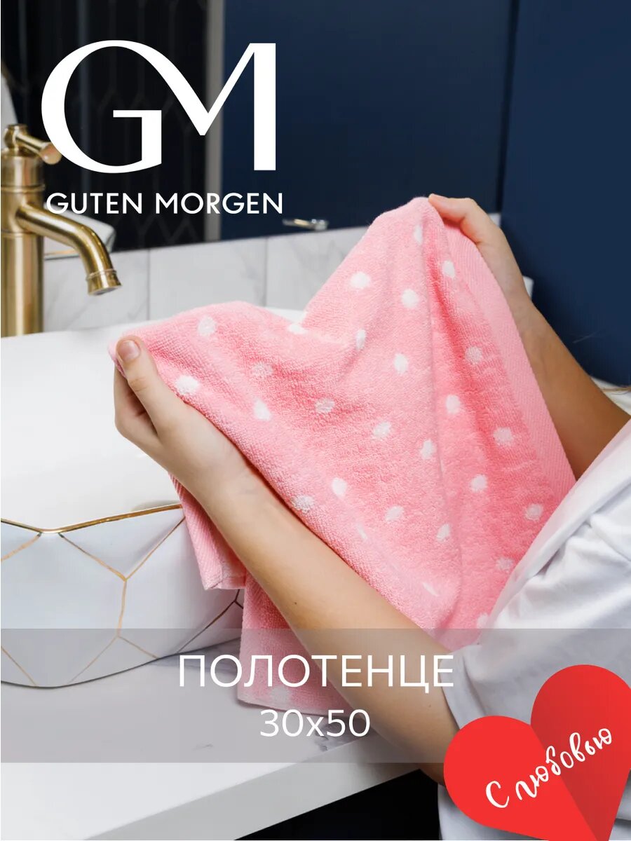 Полотенце махровое, Guten Morgen 1 шт, 30х50, Дорис, розовый, хлопок 100%, 450 г/м2