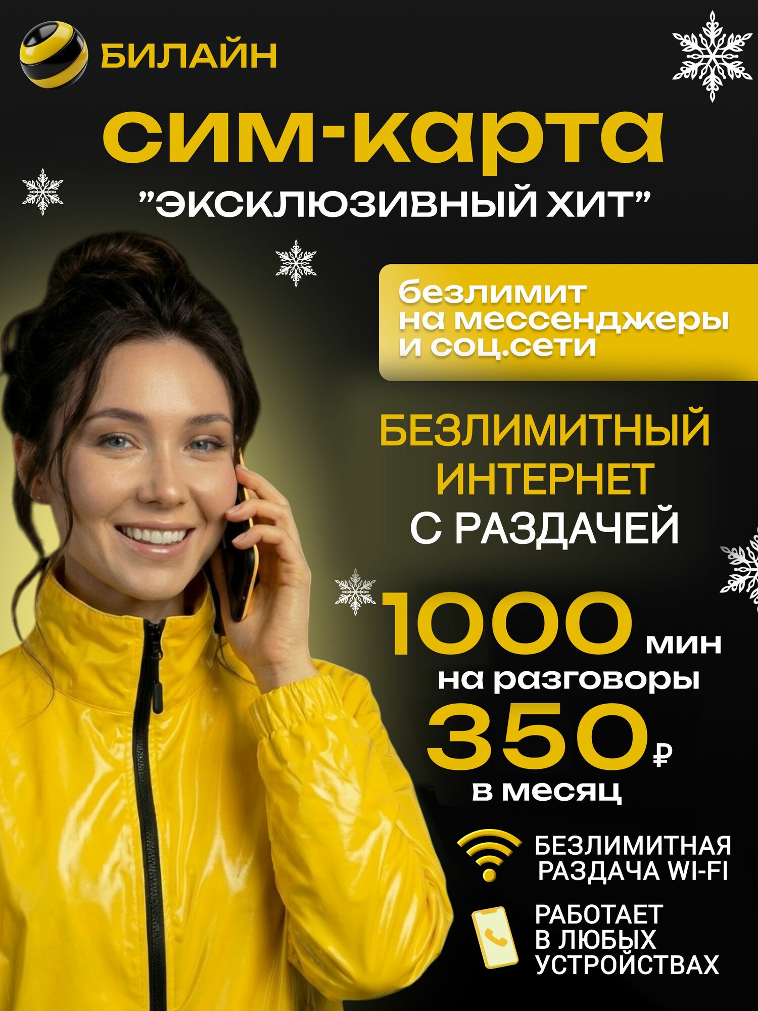 Сим карта Билайн для любых устройств, безлимитный интернет , 1000 ГБ, 350 /мес, для модема и роутера, раздача интернета