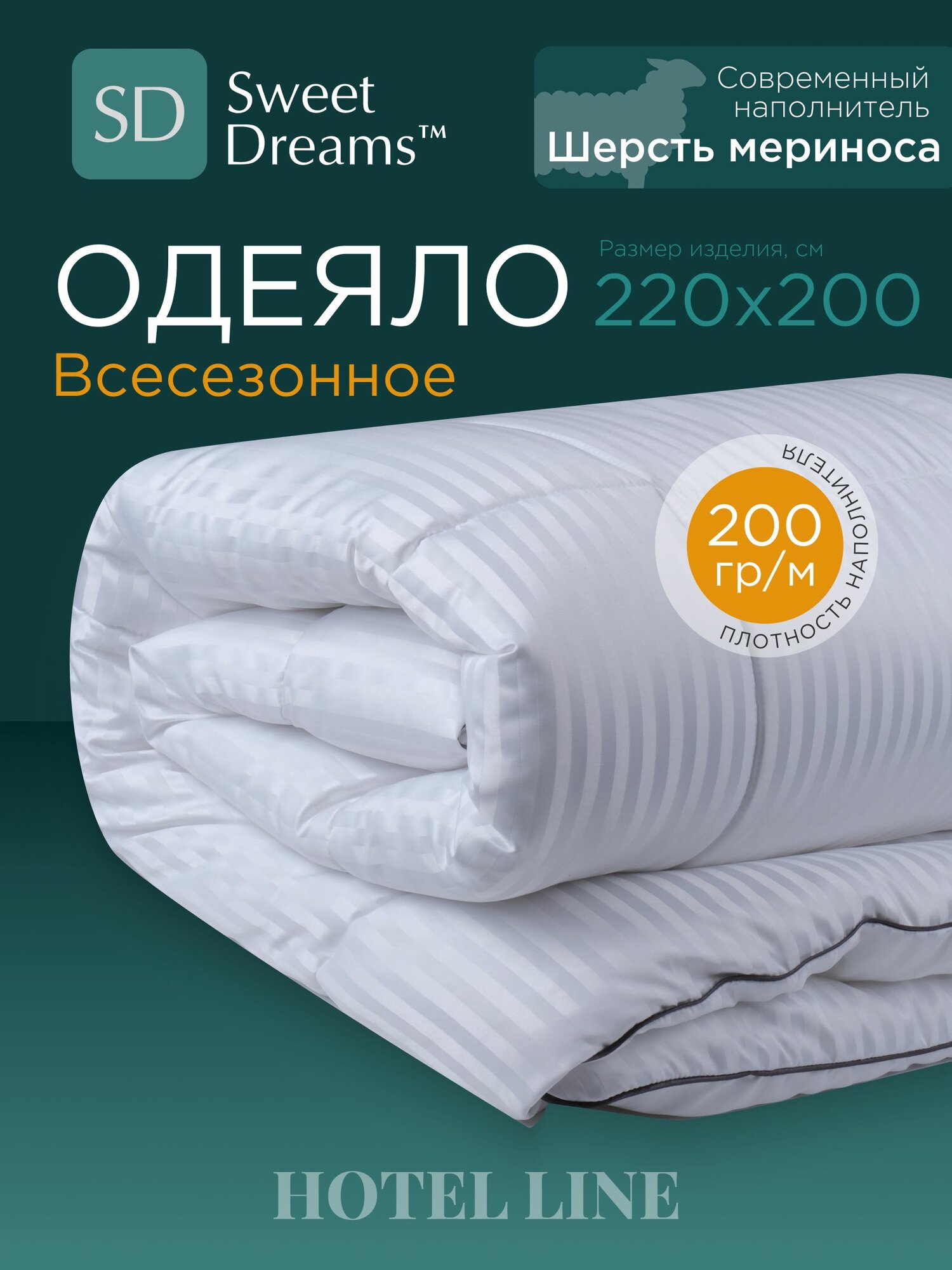Одеяло евро 220х200 всесезонное, шерсть мериноса Sweet Dreams