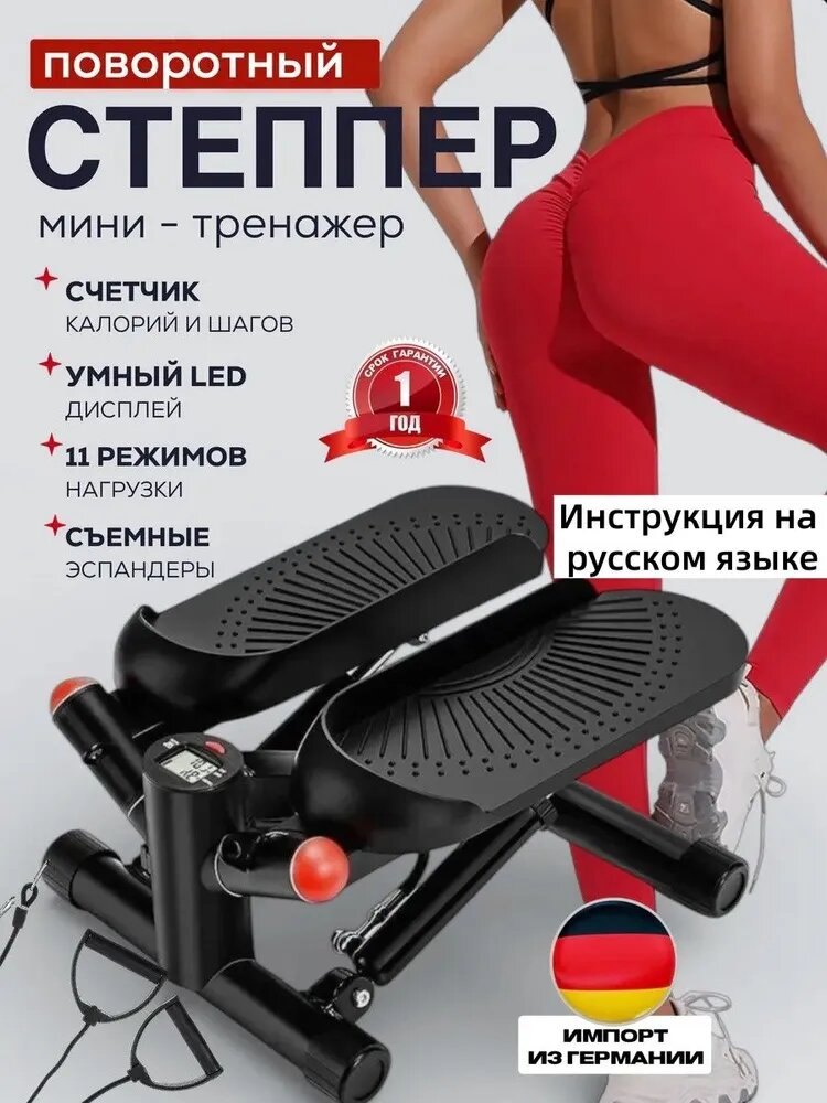 Степпер поворотный тренажер для дома