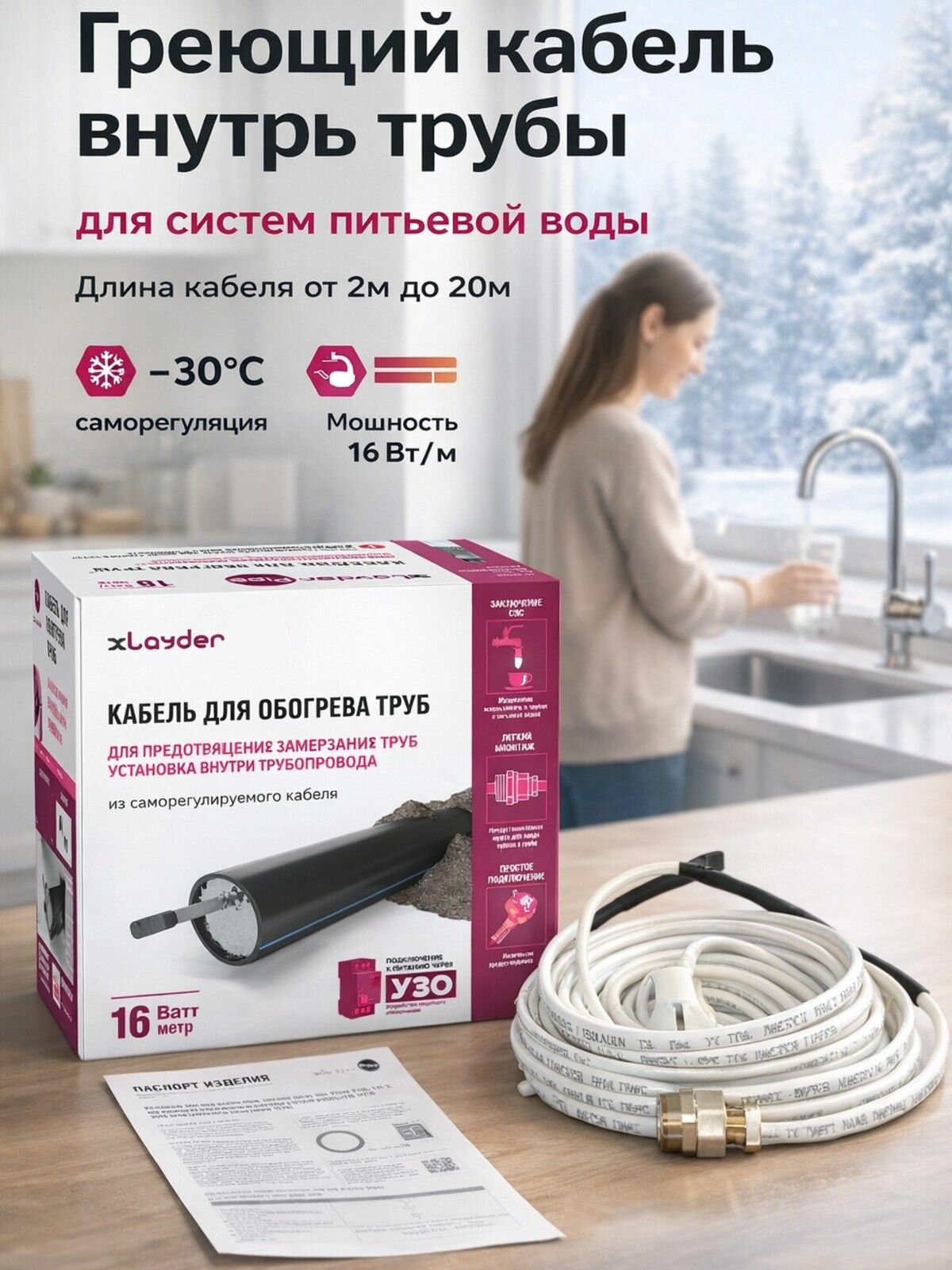 Греющий кабель внутри трубы