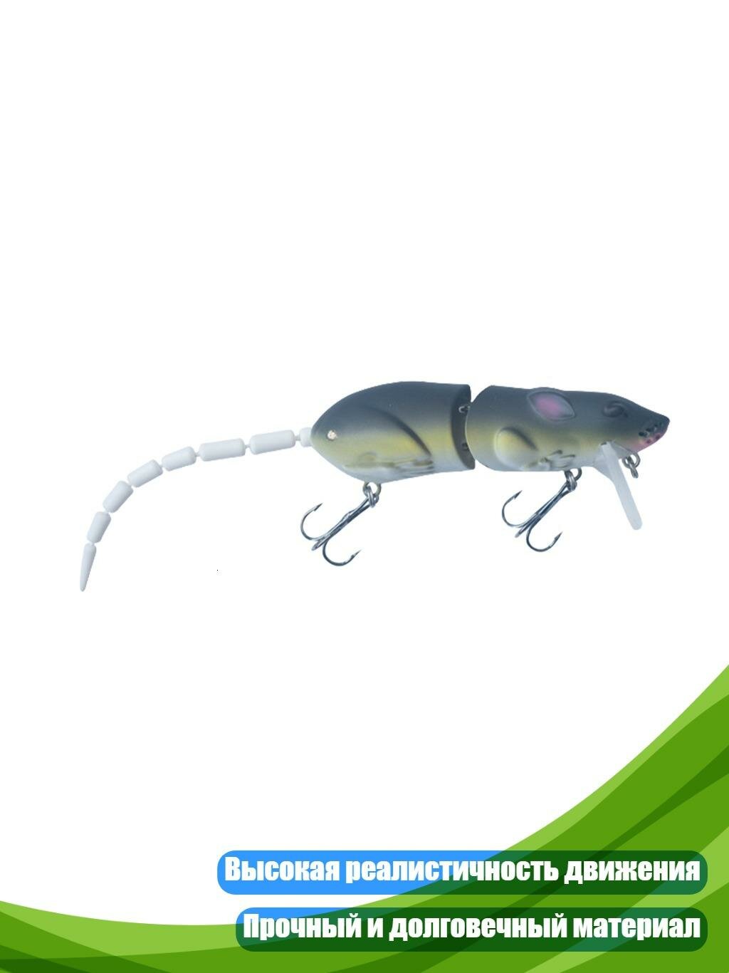 Плавающий воблер «Мышь», D