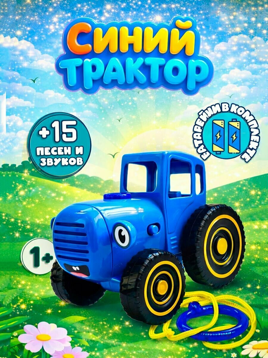 Музыкальная игрушка "Синий Трактор" каталка детская, Развивающая машинка для малышей 1 год