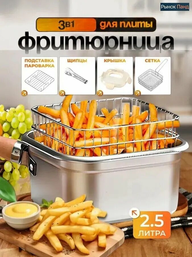 Домашняя фритюрница с крышкой, щипцами и подставкой-пароваркой,2.5L