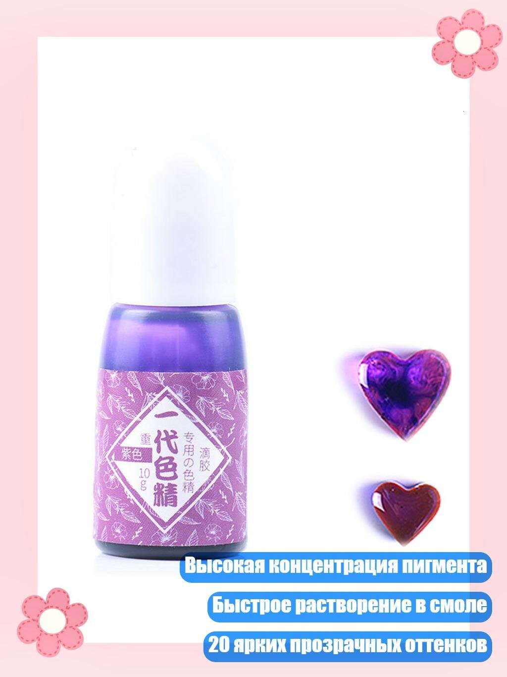 УФ-пигменты для эпоксидной смолы, 20 цветов, Фиолетовый