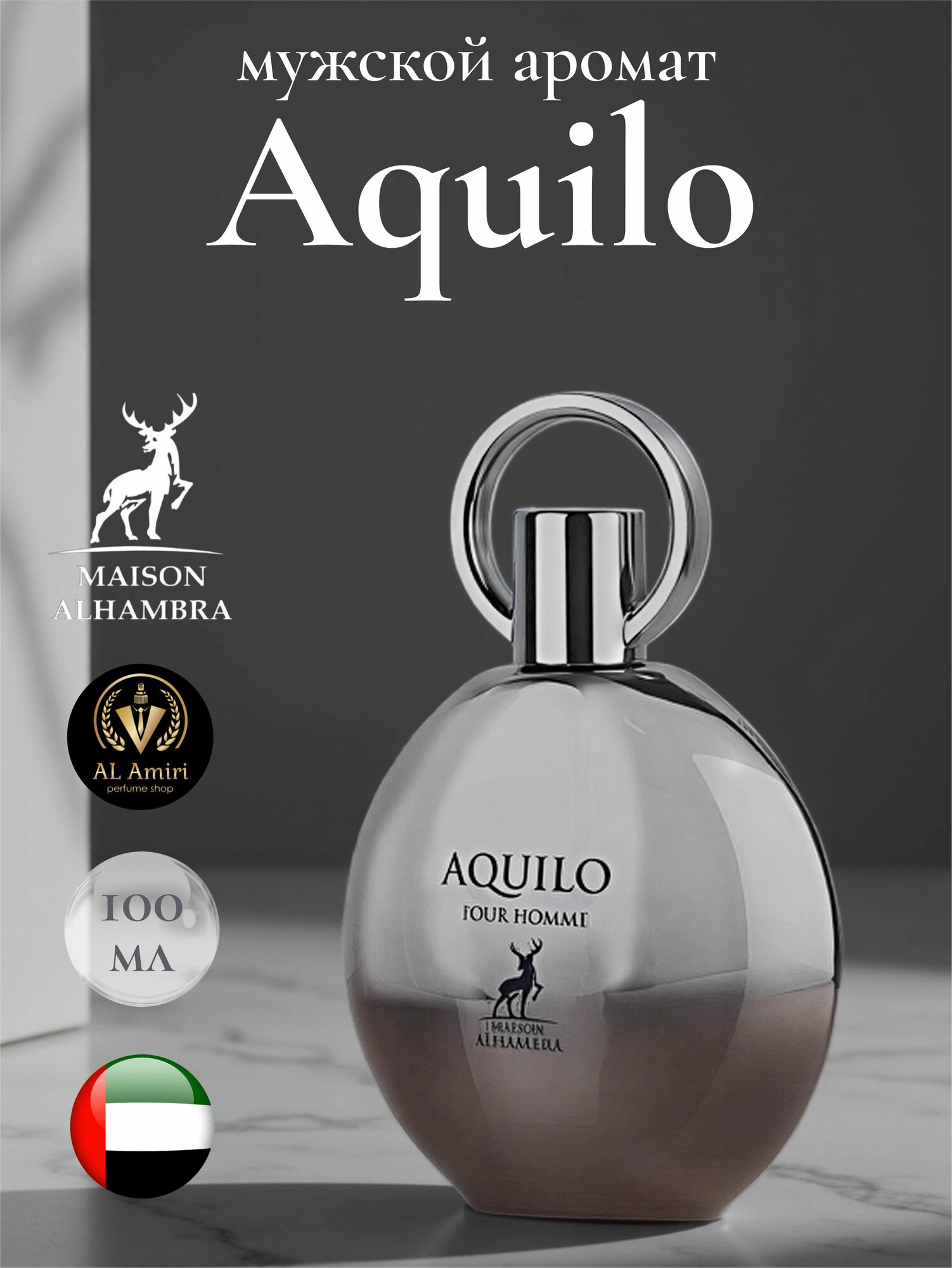 Духи мужские парфюм арабский стойкий Aquilo Pour Homme, Maison Alhambra, 100 мл