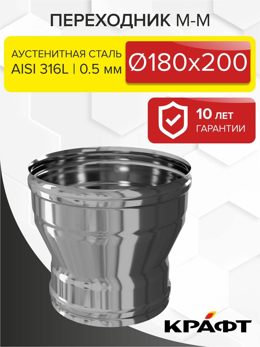Элемент дымохода Переходник крафт ГАЗ (316/0,5) М180-М200