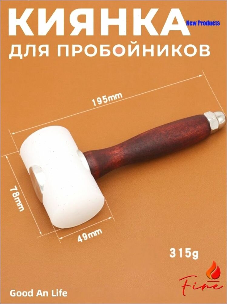 Нейлоновая киянка для тиснения с деревянной ручкой