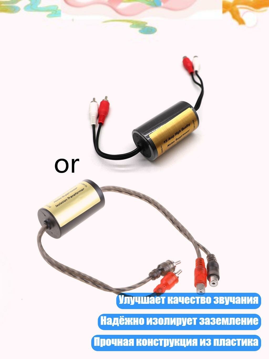 Фильтр подавления шумов для автозвука