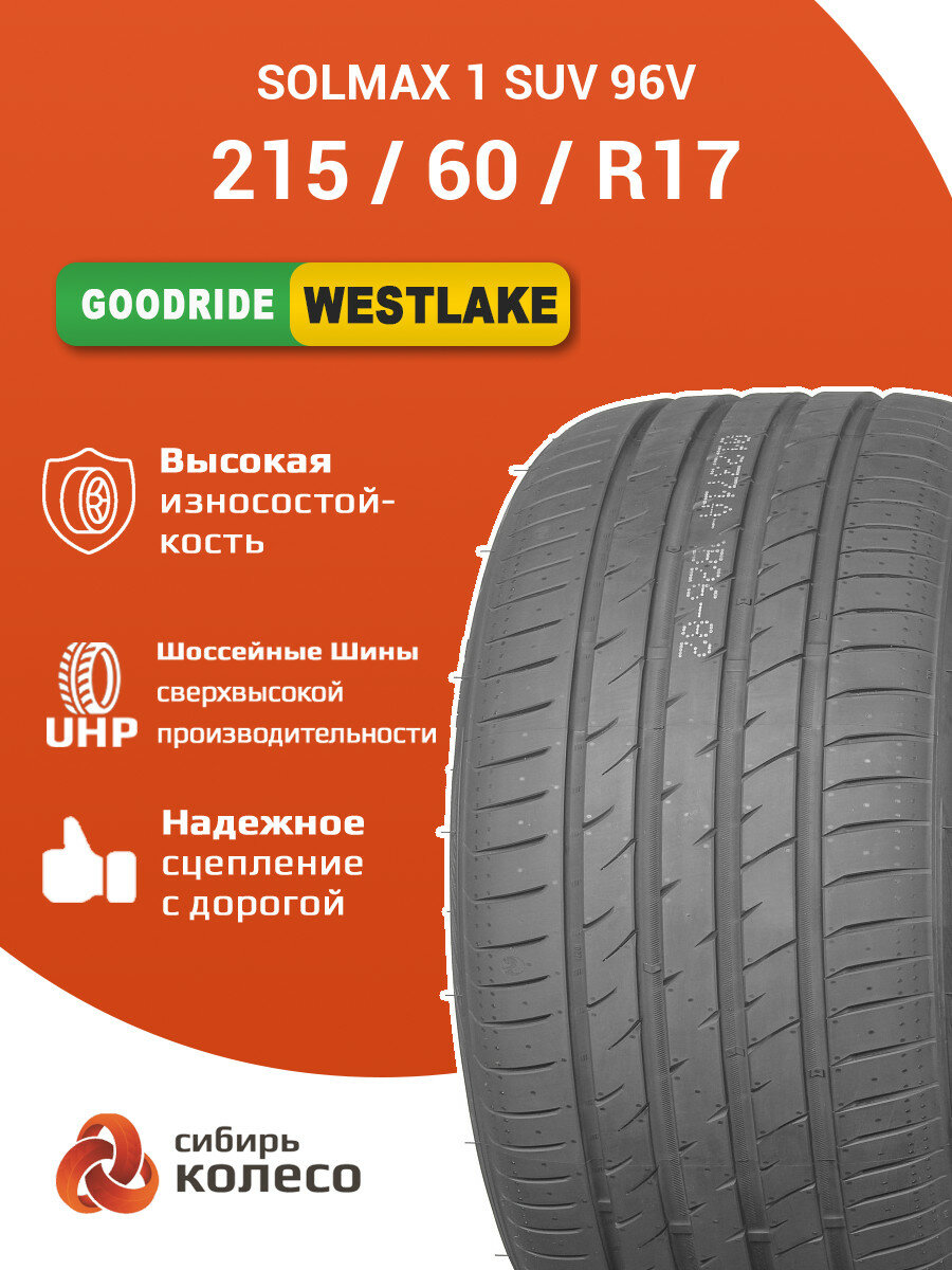 215/60R17 Goodride(WestLake) SOLMAX 1 SUV 96V
