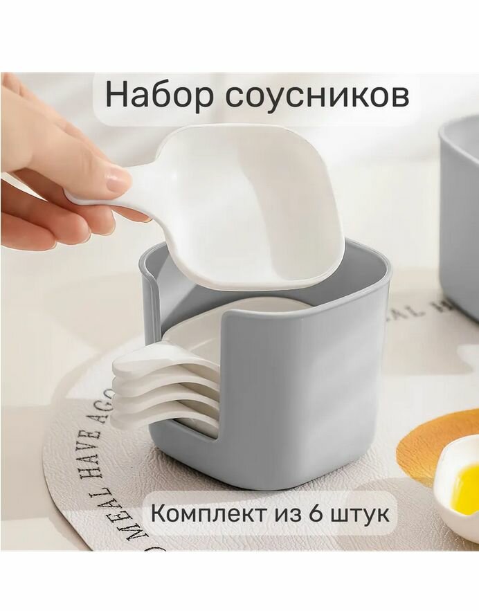 Соусник пластиковый набор из 6шт
