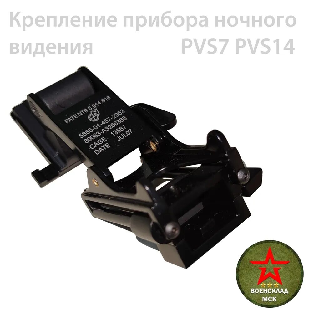 Крепление ПНВ PVS7 PVS14 на шлем, алюминиевое, черное