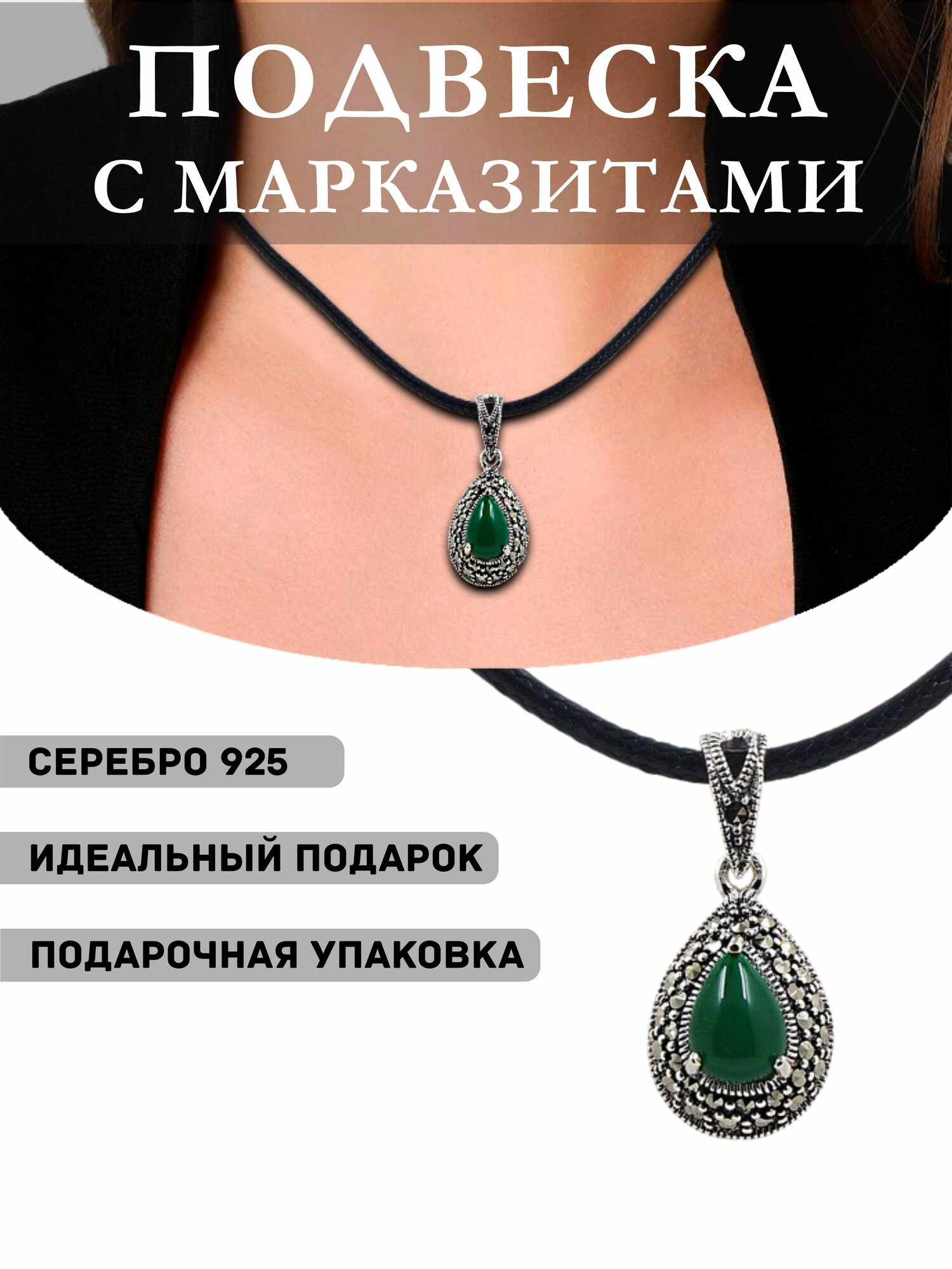 Подвеска, серебро, 925 проба, фианит, марказит
