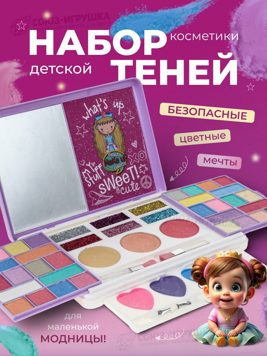 Набор декоративной косметики для девочки 8+, палетка с зеркалом, тени, румяна, блеск