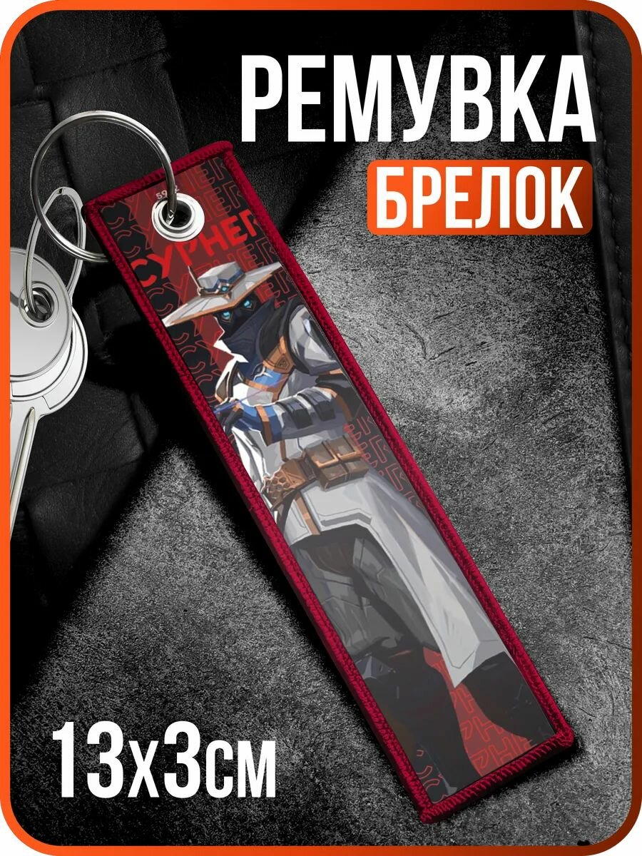 Брелок