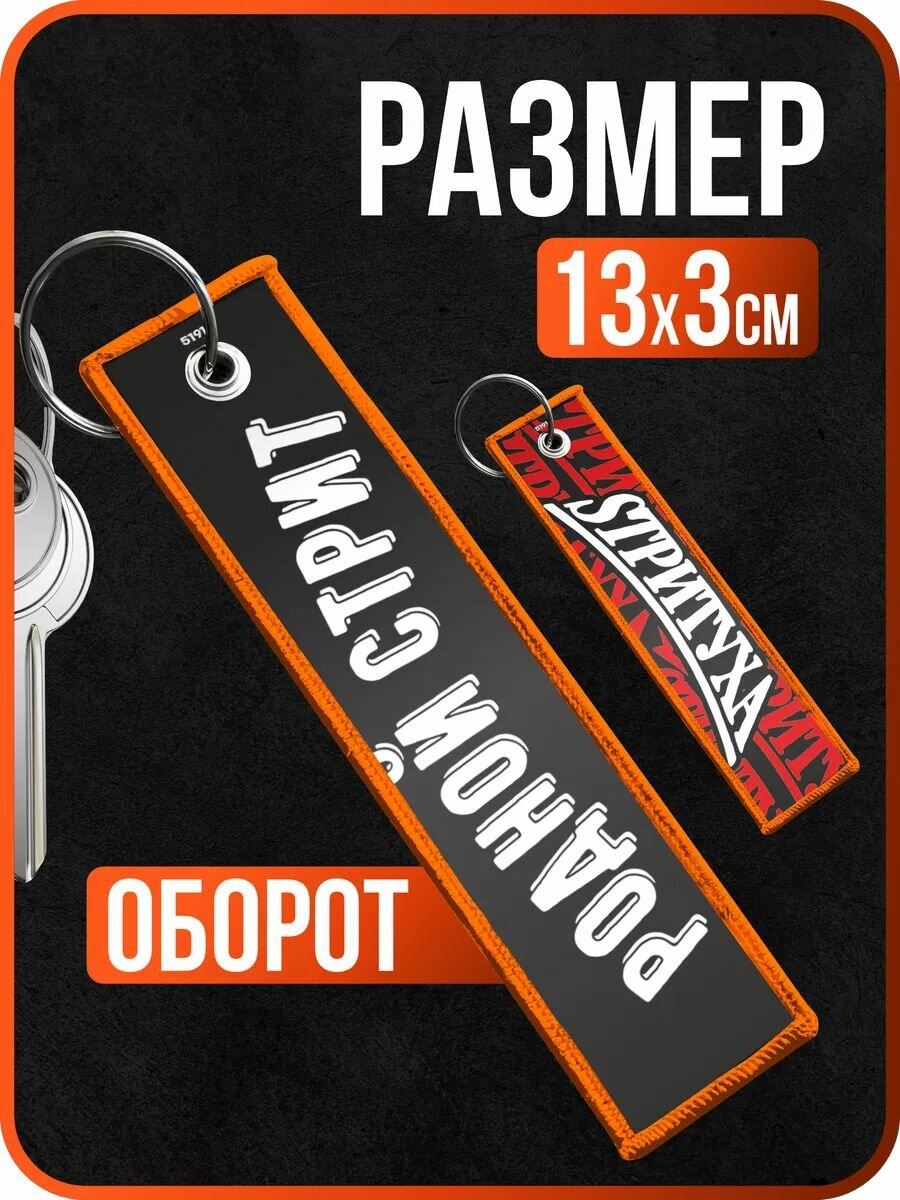 Брелок 1-я Наклейка, белый, красный, оранжевый, черный — фото 1