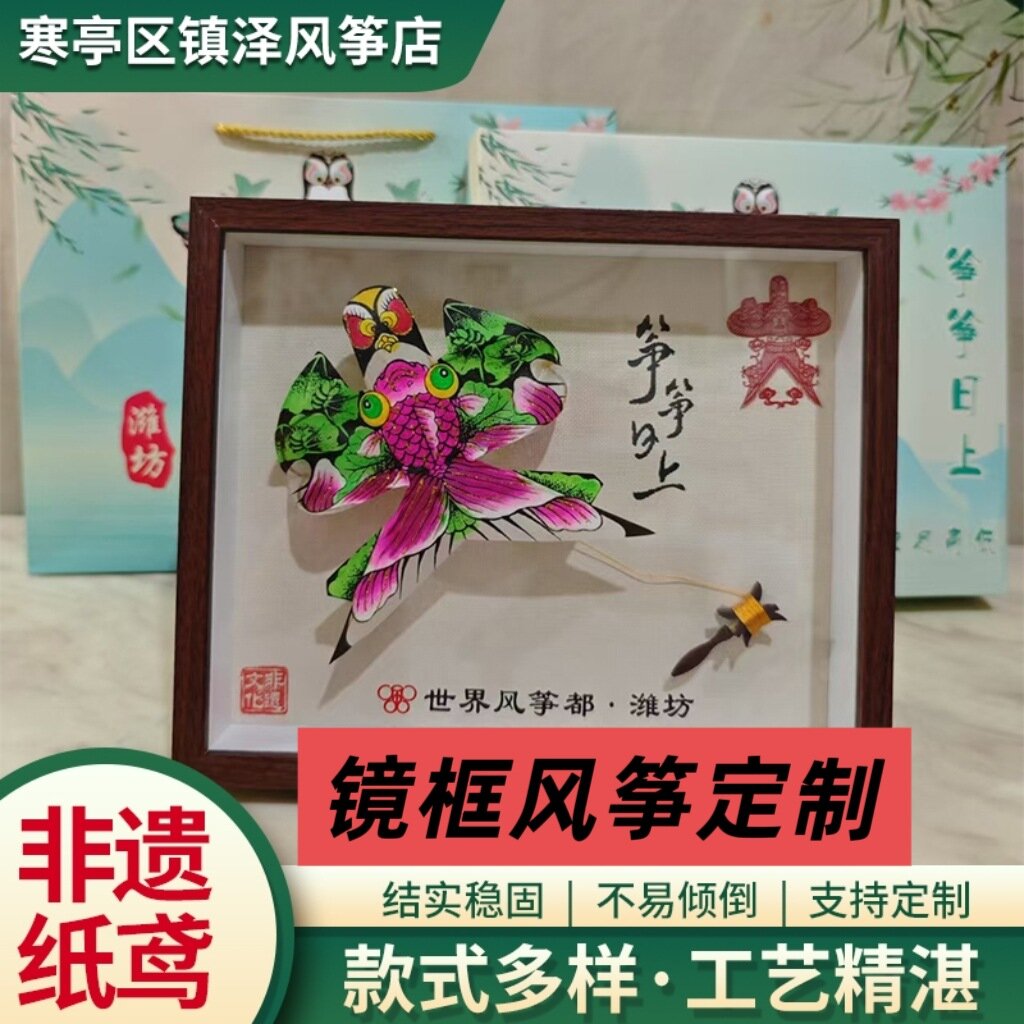 Набор подарочных коробок с декоративными воздушными змеями, изготовленными на заказ, традиционная декоративная рамка для бумажного воздушного змея, ручная работа в высококачественном китайском стиле.