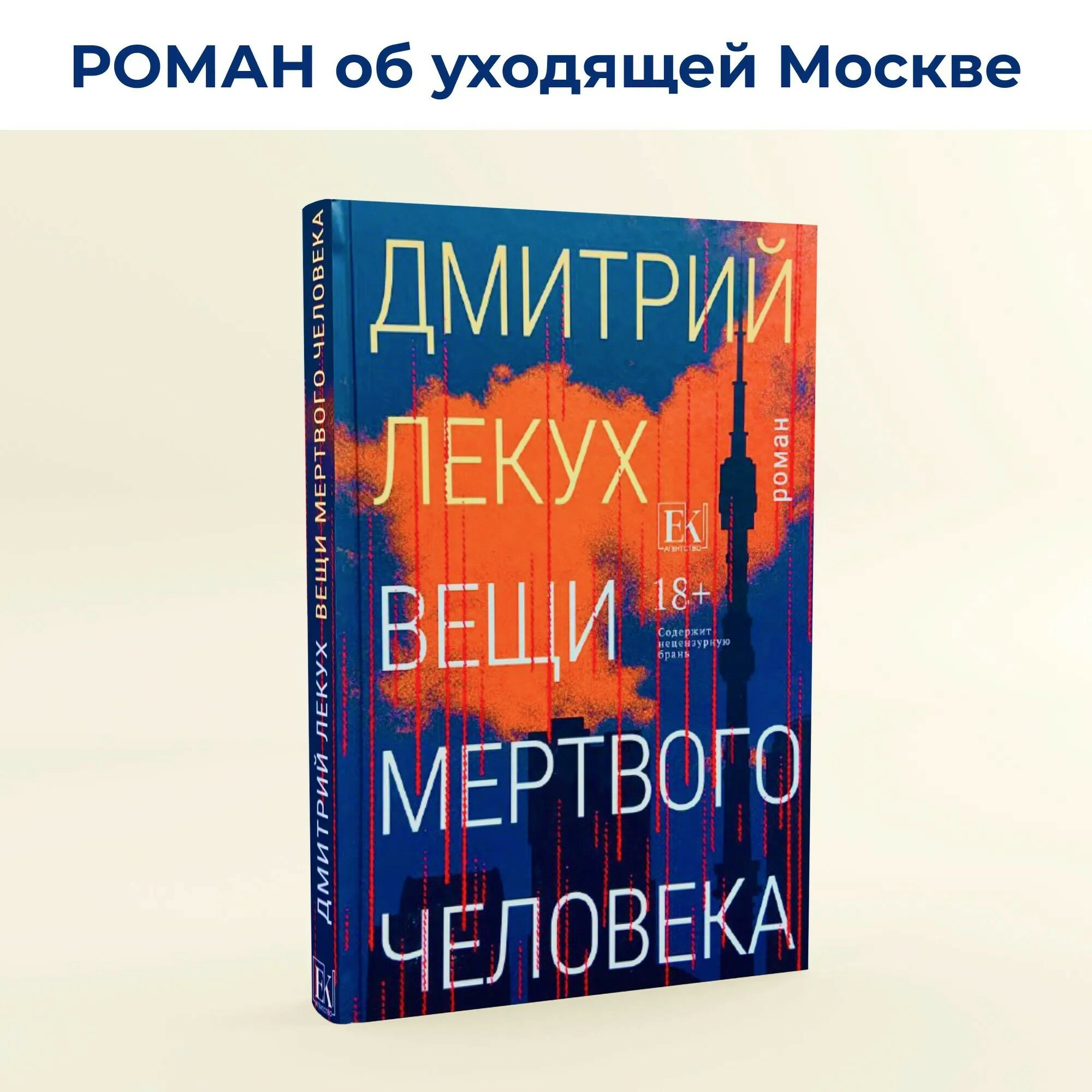 Дмитрий Лекух - Вещи мертвого человека