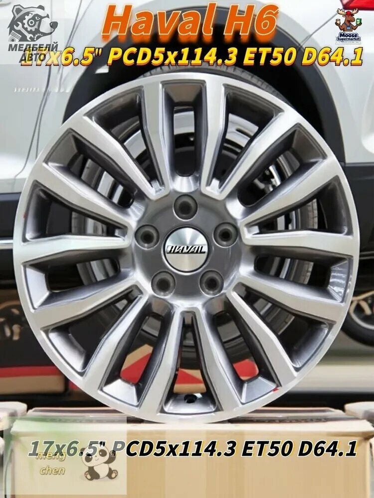 Haval Хавал H6 Колесный диск Кованый 17x6.5" PCD5х114.3 ET50 D64.1
