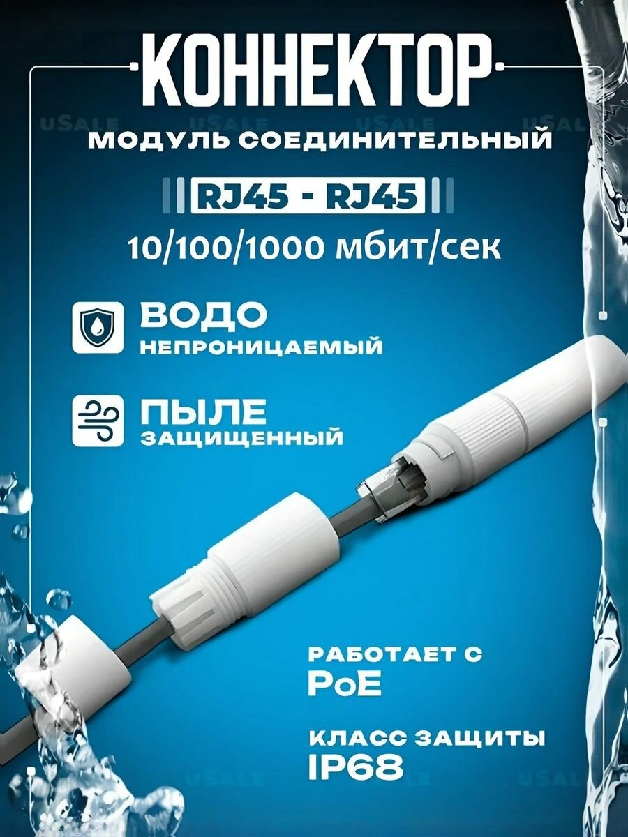 Герметичный соединитель rj45 IP 68 уличный, внешний/ 8P8C . Для витой пары, интернет кабеля RJ45-RJ45. Влагостойкий разъем.