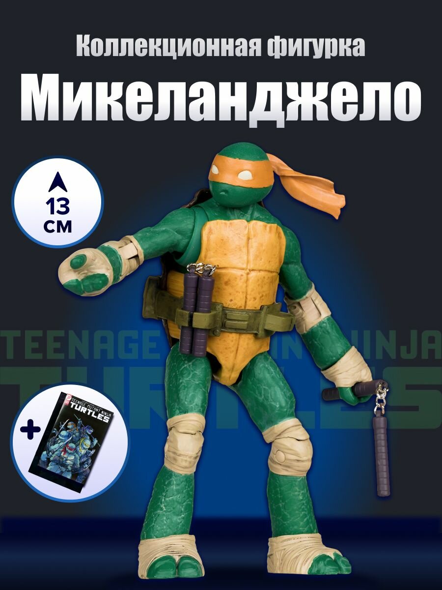 Фигурка Черепашки Ниндзя with Comic WaVe2 Michelangelo 11347