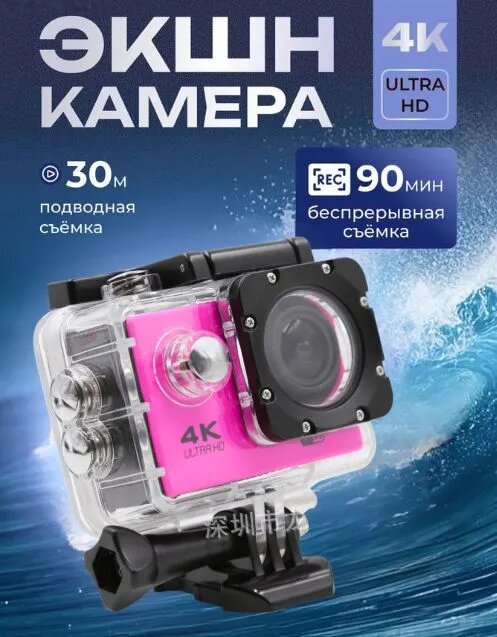 Экшн-камера, Экшен камера 4K водонепроницаемая с креплениями и защитным кейсом/ Экшн камера для съёмки видео и фото