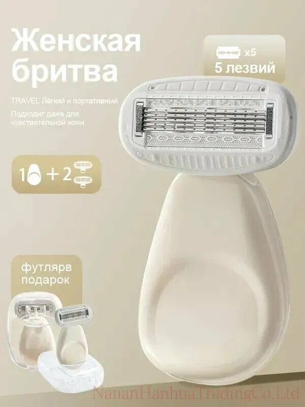 Мини женская бритва многоразовая / станок для бритья женский с 2 сменными кассетами, 5 лезвий