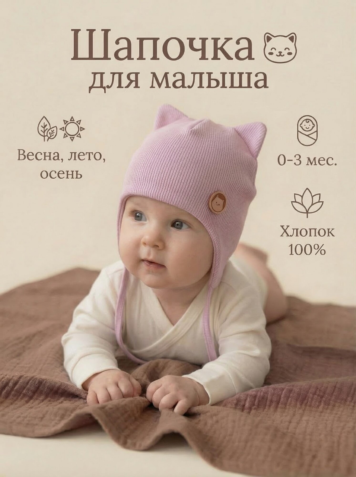 Чепчик  Весна-лето 2026 для детей
