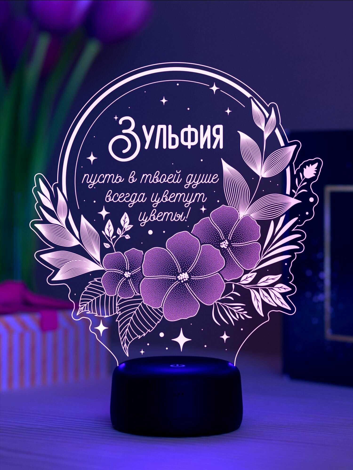 Ночник Зульфия - пусть в душе цветут цветы!