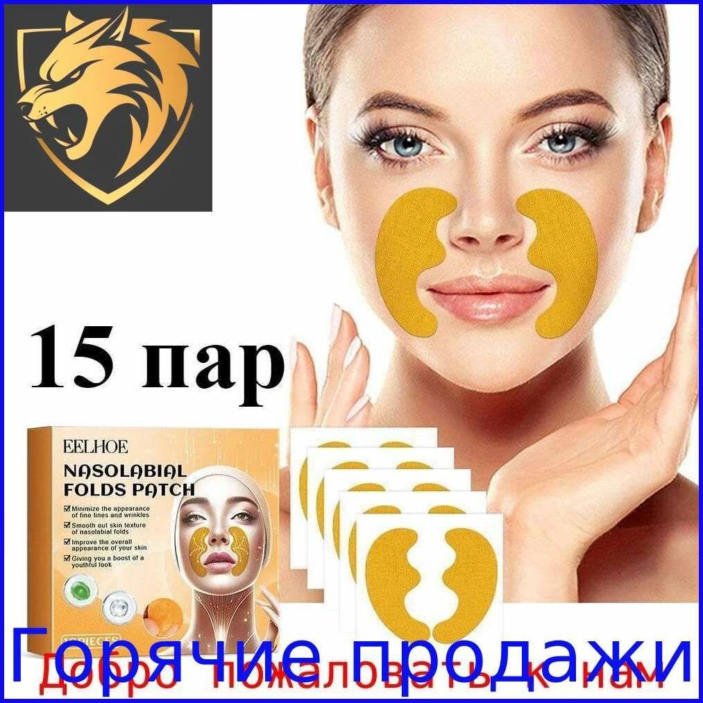 30шт Пластырь против морщин, Уменьшение мелких морщин, Подходит для лба, щека, и т. д.