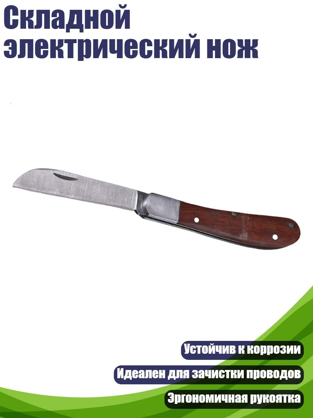 Складной электрический нож, C
