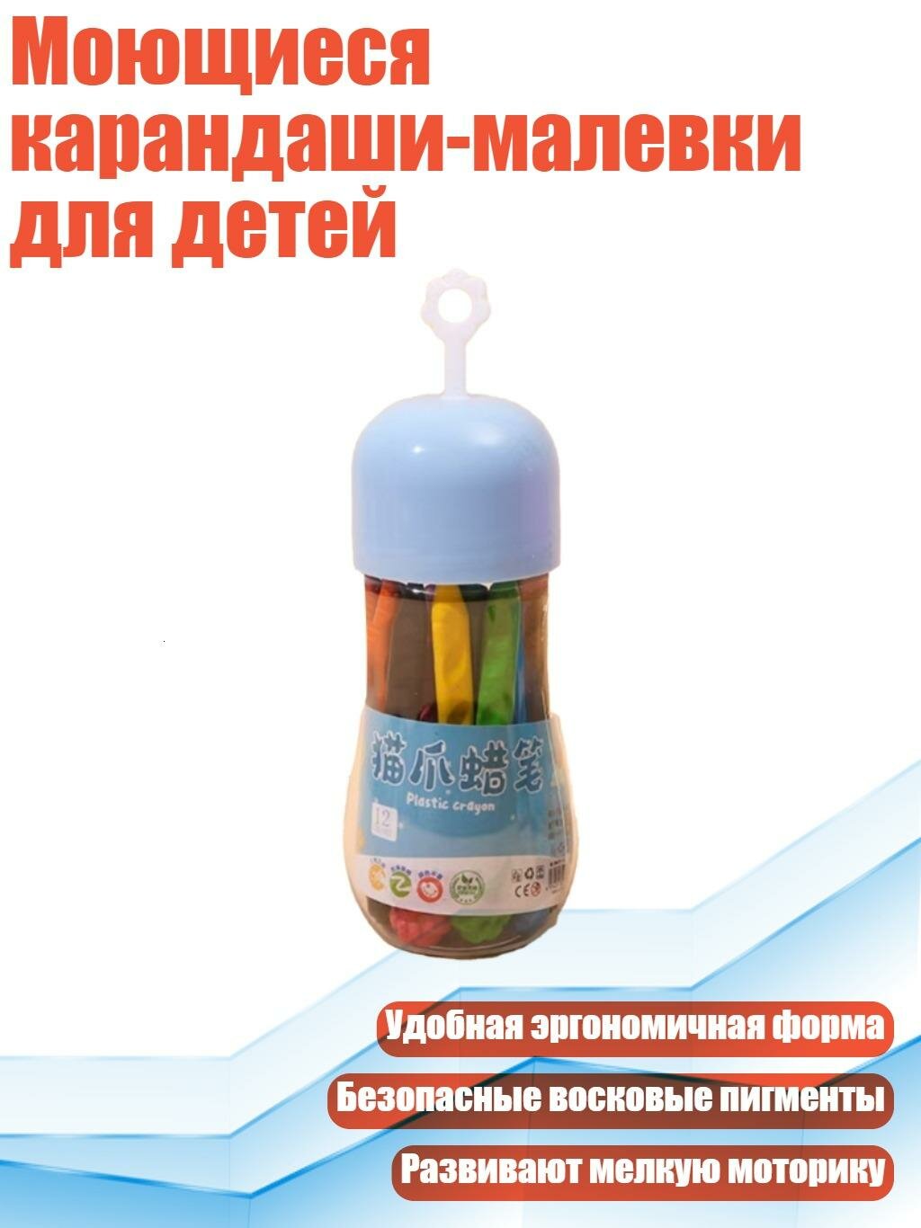 Моющиеся карандаши-малевки для детей, 1