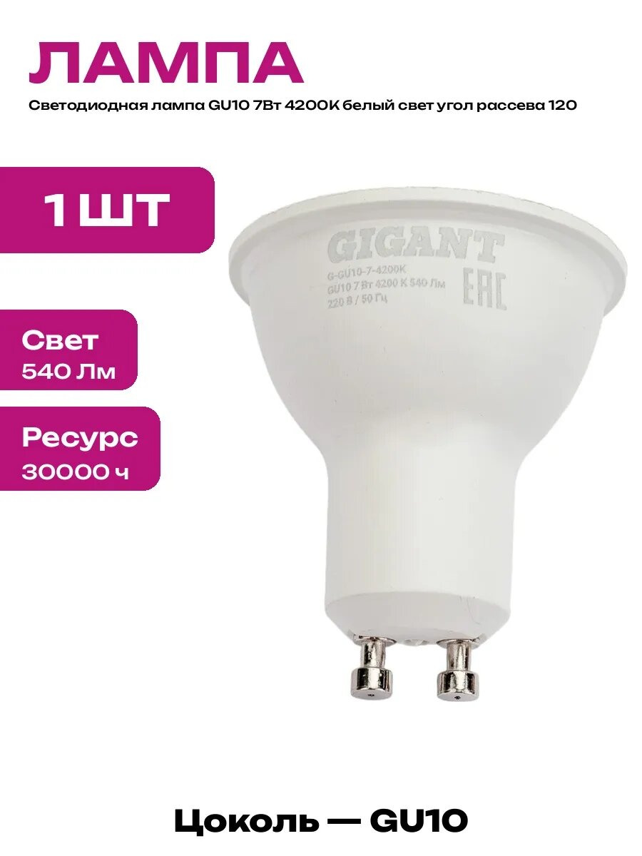 Светодиодная лампа GU10 7Вт 4200K софитная матовая со стекло