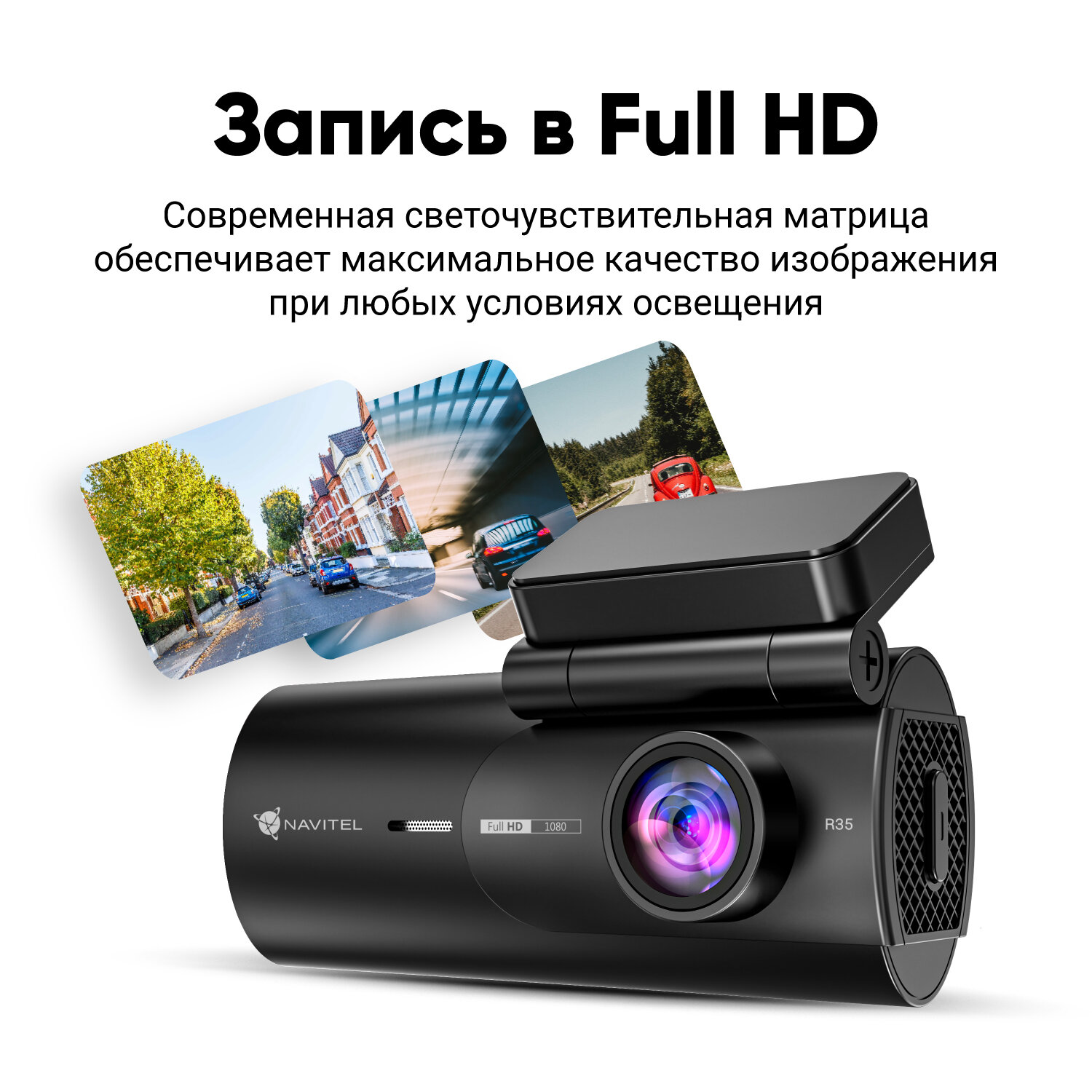 Видеорегистратор NAVITEL "R35", с Wi-Fi и датчиком удара, 1 камера, экран 1,47"