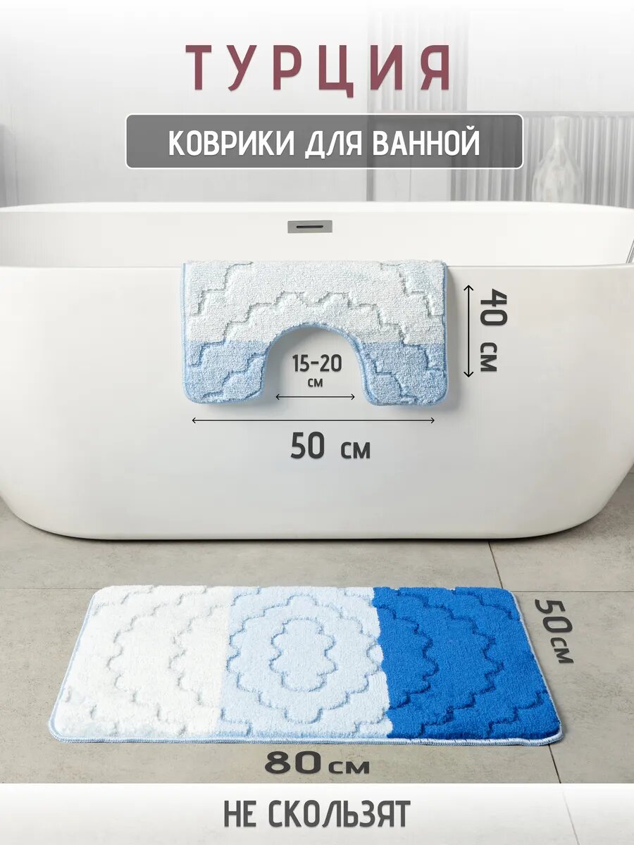 Турецкие коврики для ванной и туалета 2 шт