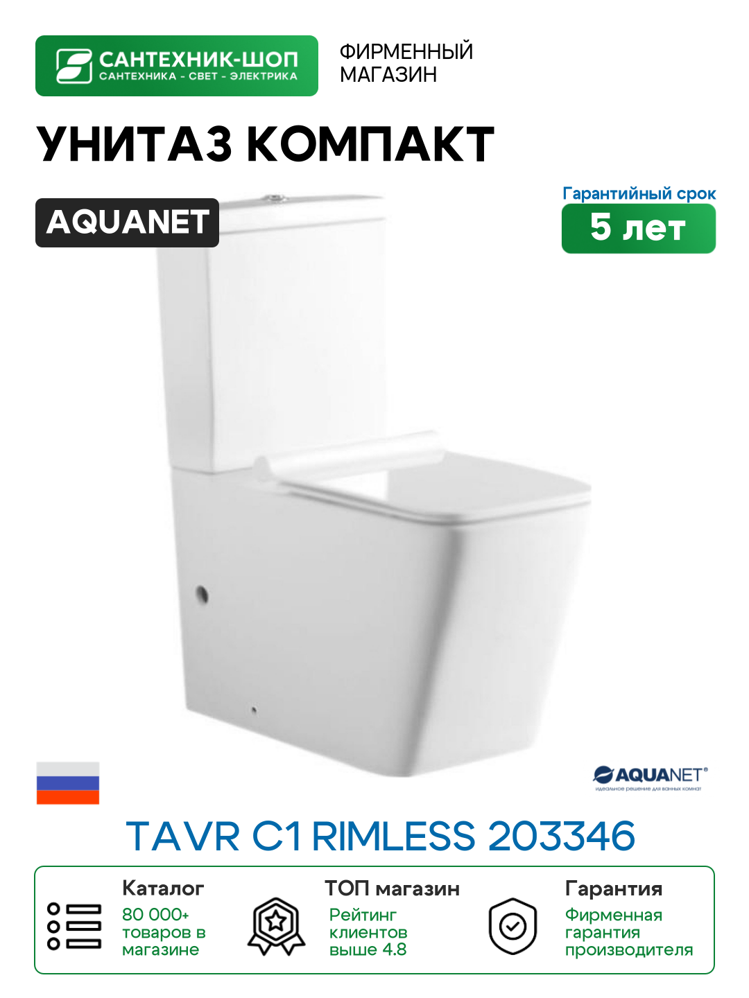 Чаша унитаза-компакта Aquanet Tavr C1 Rimless 00203346 без бачка, с сиденьем Микролифт фаянс напольный