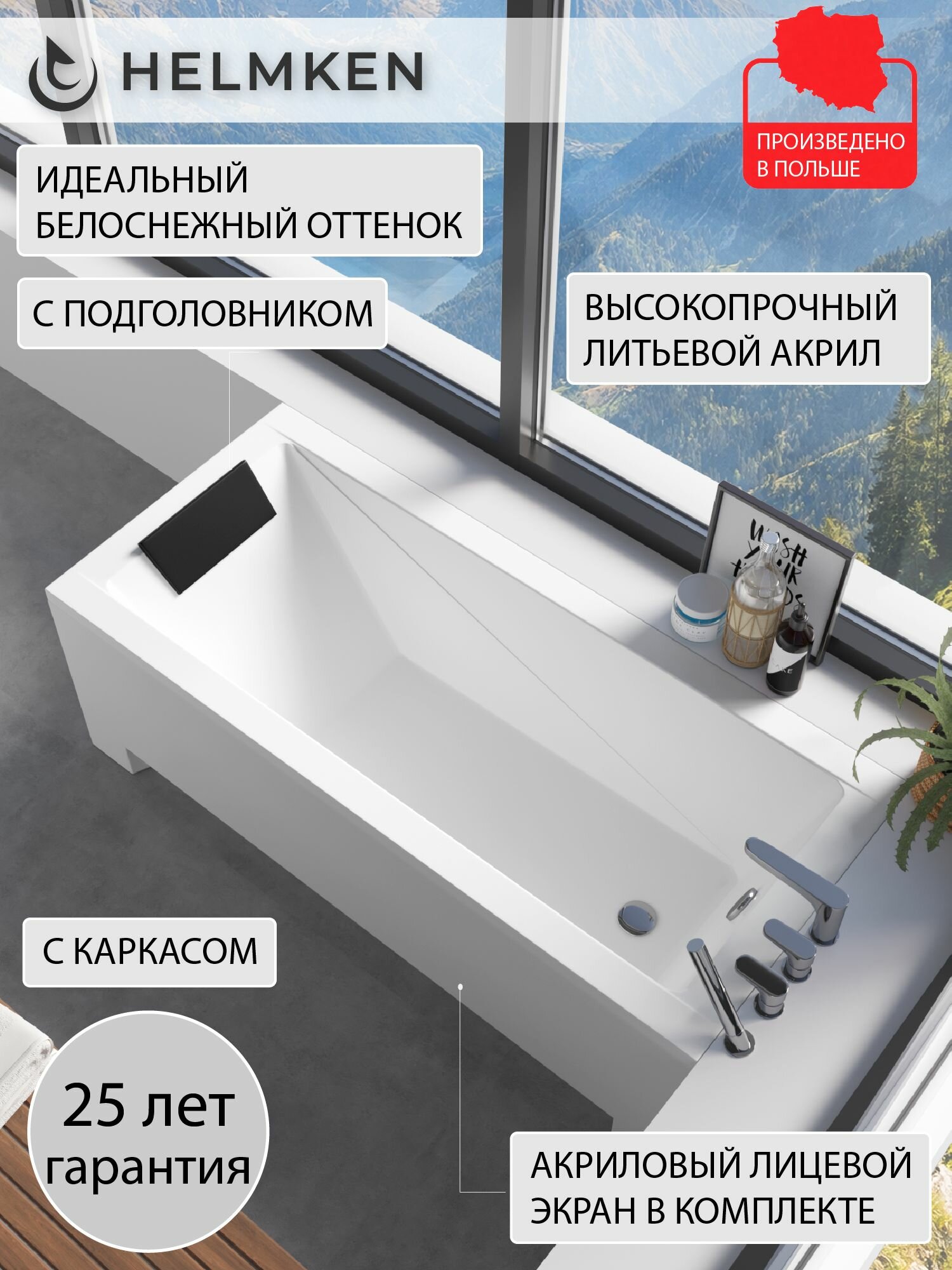 Ванна акриловая 160х70 Helmken Rivana комплект 4 в 1: прямоугольная ванна, каркас, черный подголовник и лицевой экран белого цвета