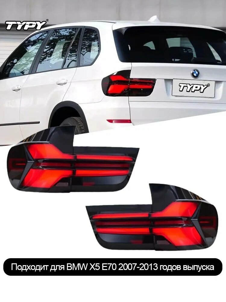 Фары автомобильные, 4 шт, арт. TYPY Новый светодиодный автомобиль для BMW X5 E70 2007-2013 Комплект задних фонарей для автомобиля