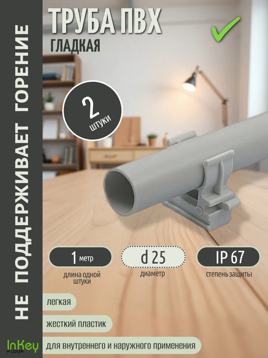 Труба гладкая жесткая ПВХ 25мм серая 2 штуки