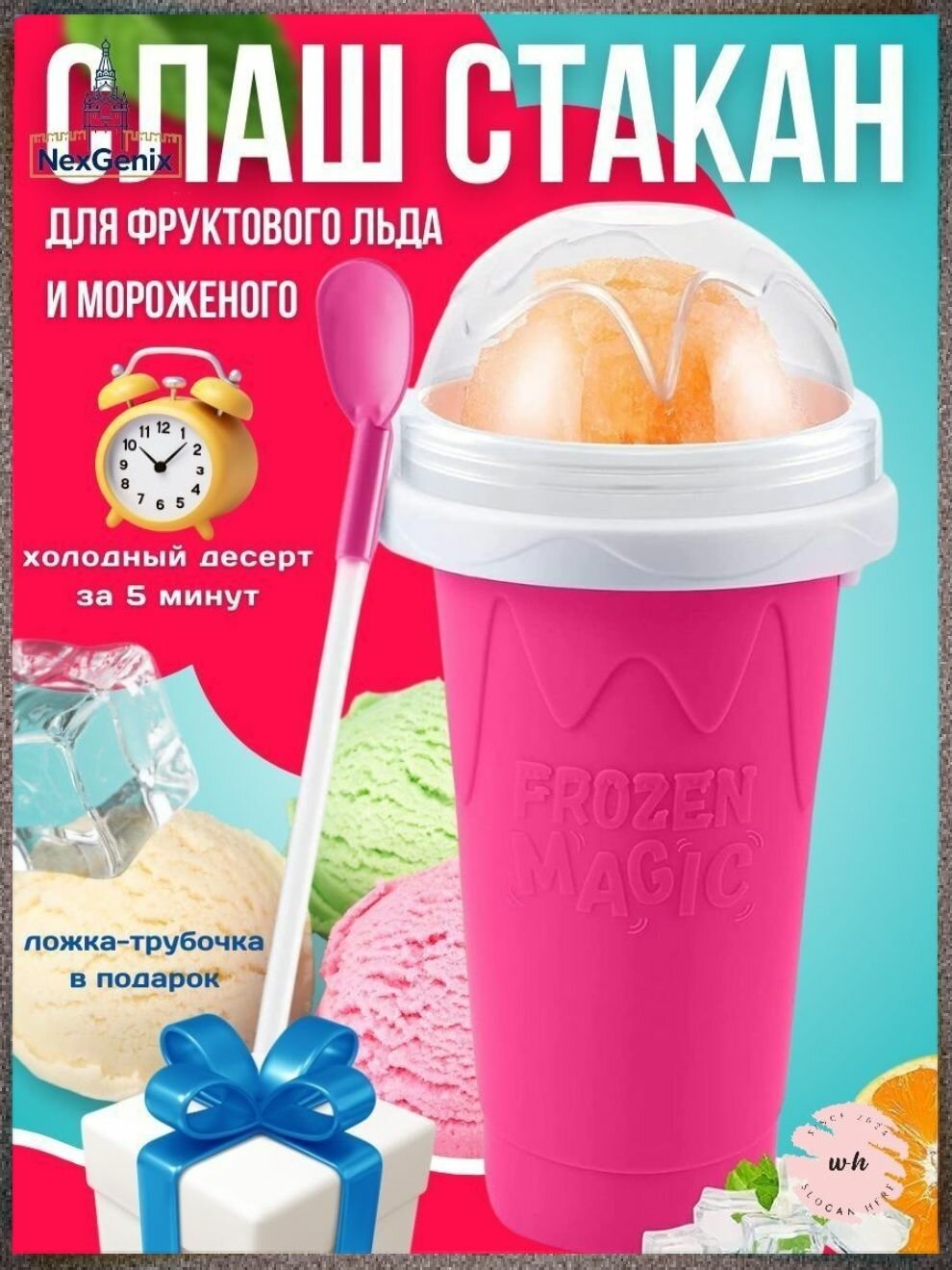 Стакан для замораживания слаш, бестселлер, для приготовления мороженого и слаш, быстрый замороз, удобный, многофункциональный, для домашнего использования