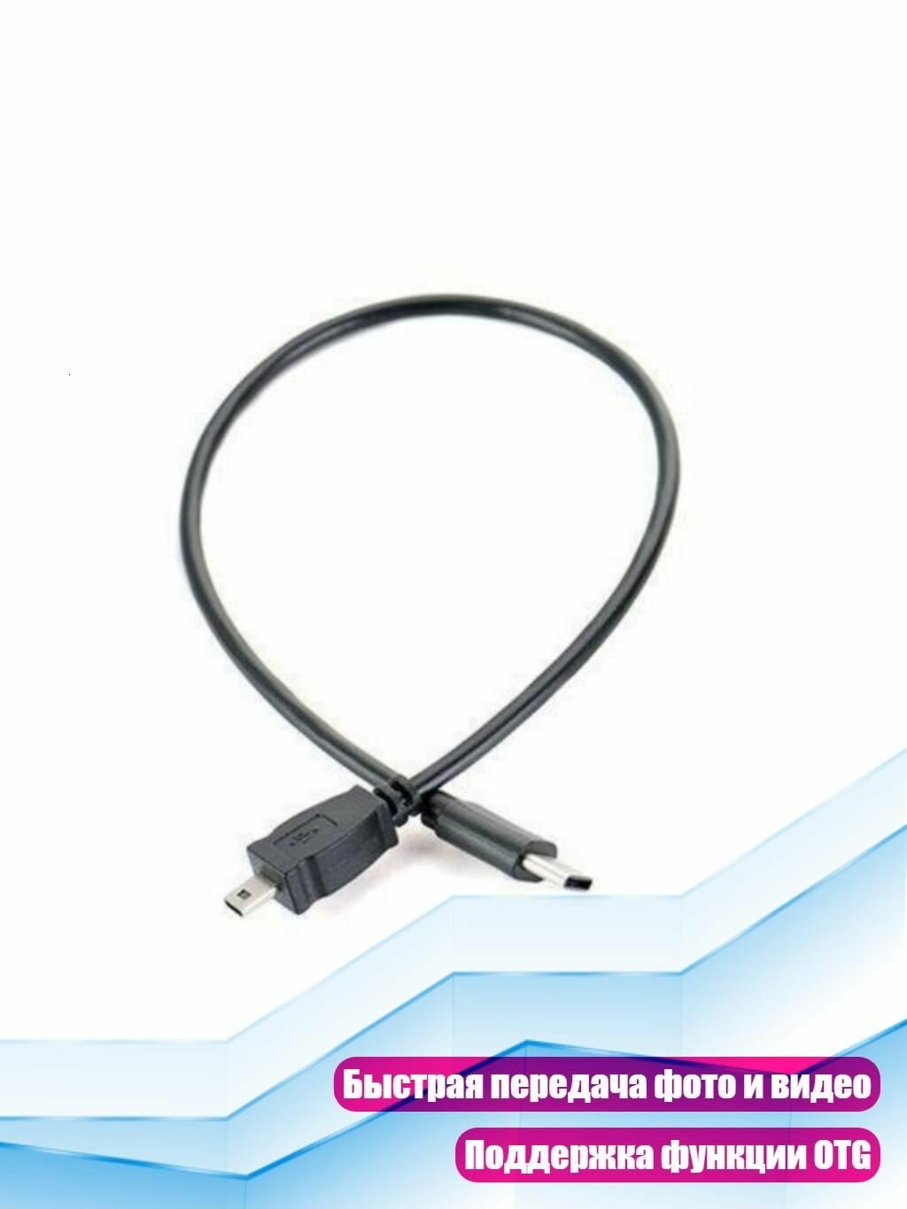 Кабель Type-C Mini-USB 8-pin для передачи данных