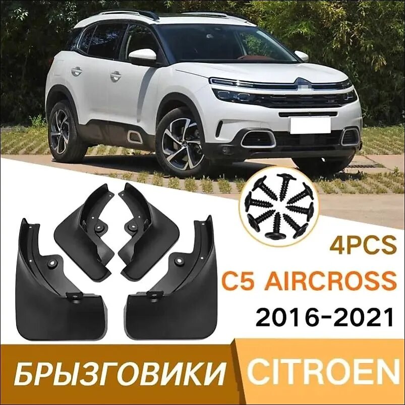 Крыло автомобильное, арт. Подходит для Citroen C5 AIRCROSS 2016-2021 Крыло для автомобиля/ Брызговики