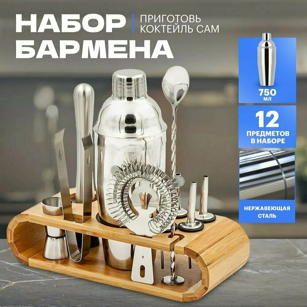 Набор бармена, 12 шт