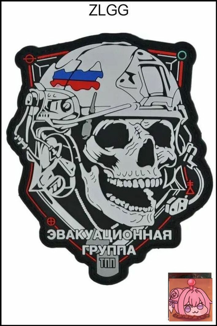 Патч "Эвакуационная группа." Not today. Россия.