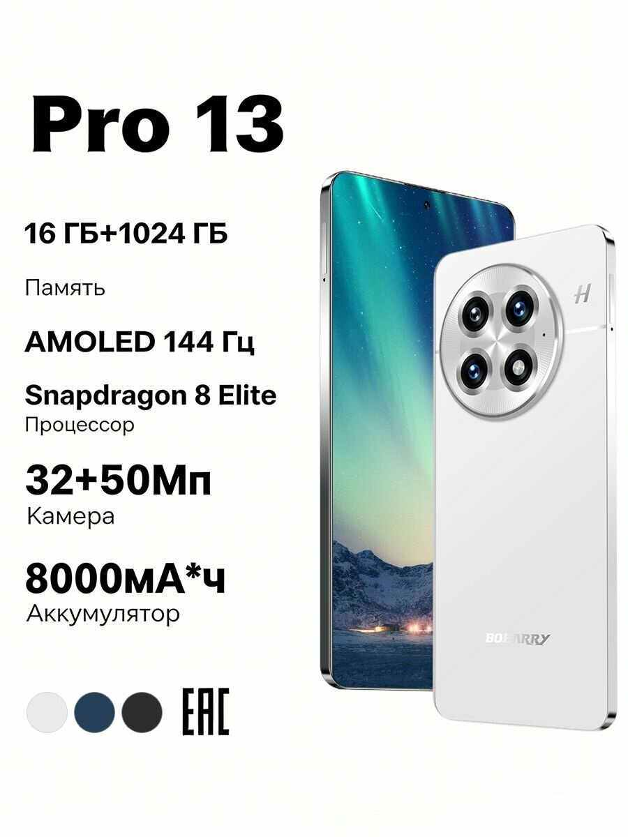 Смартфон pro 13 5g 16гб+1024гб 8000мач snapdragon 8 elite экран 6.82" камера 50мп android14