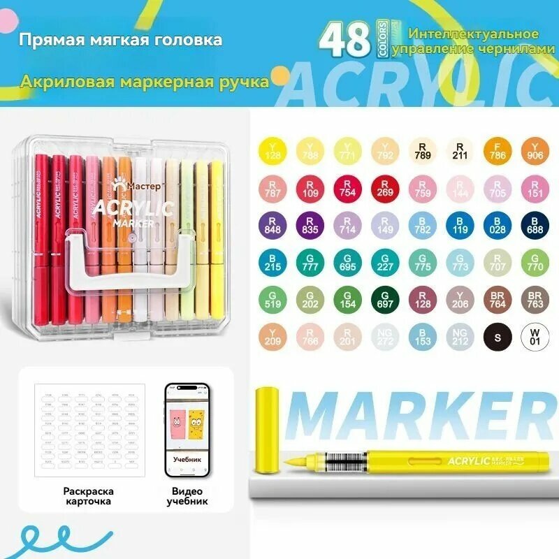 Grasp Набор маркеров Акриловый, 48 шт.