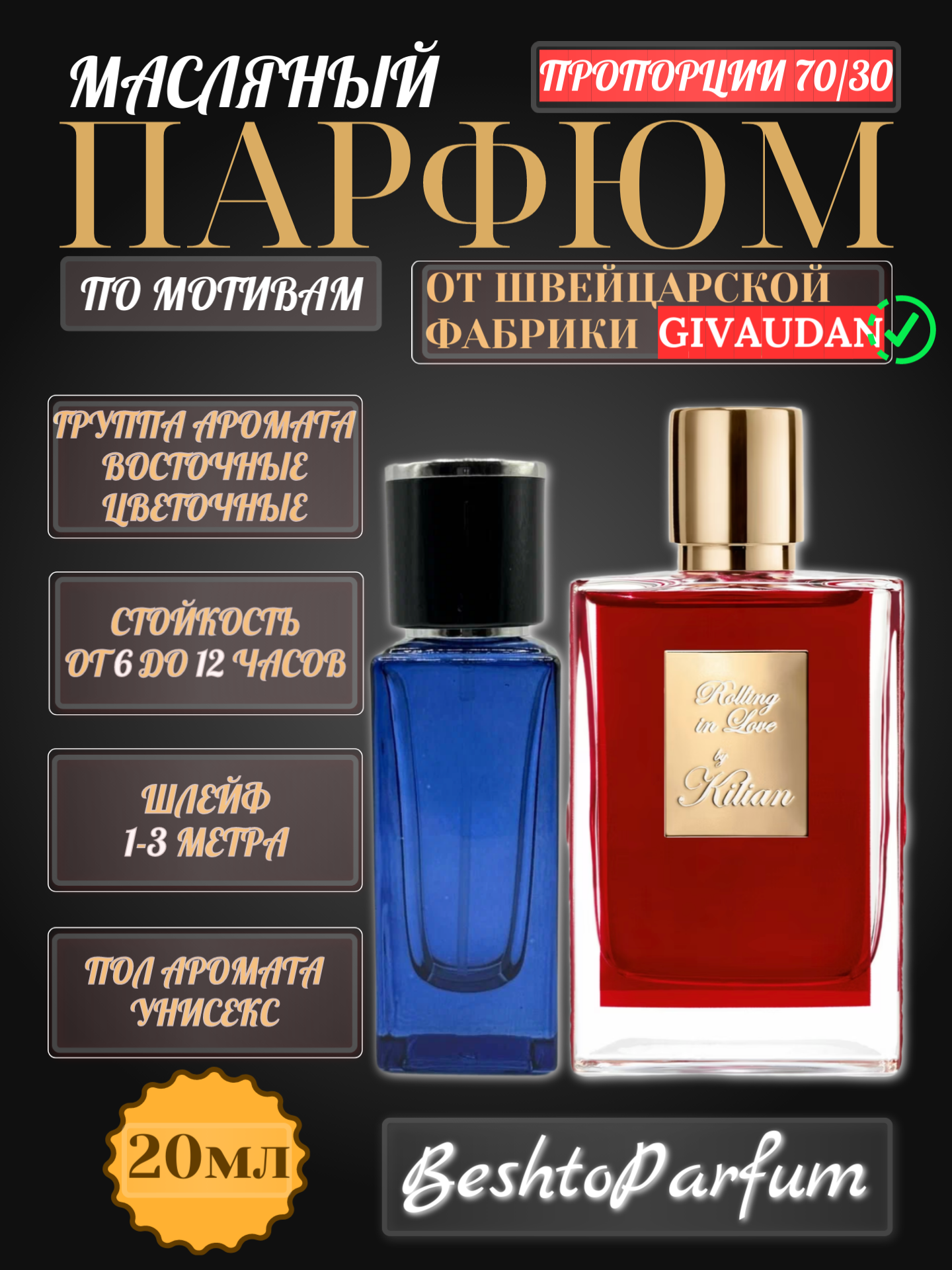 Масляные духи по мотивам Kilian Rolling in Love — стойкий сладкий миндальный аромат / 20мл